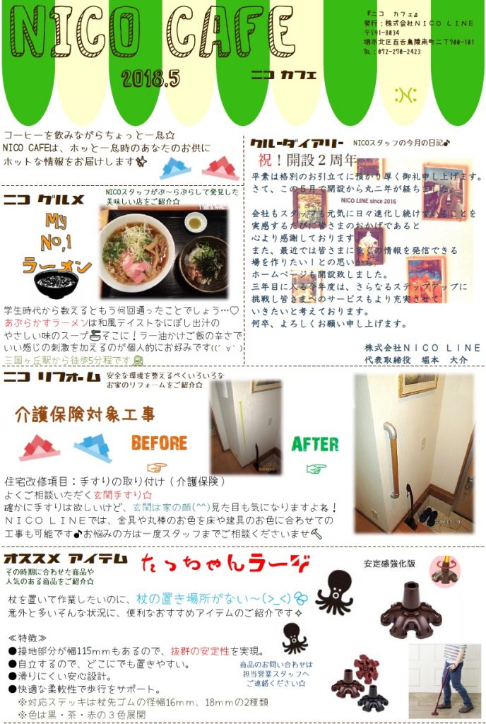 NICO CAFE5月号 | nicoline
