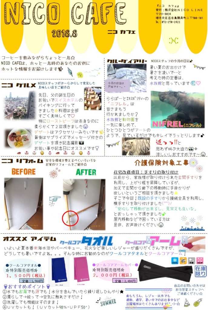NICO CAFE8月号 | nicoline