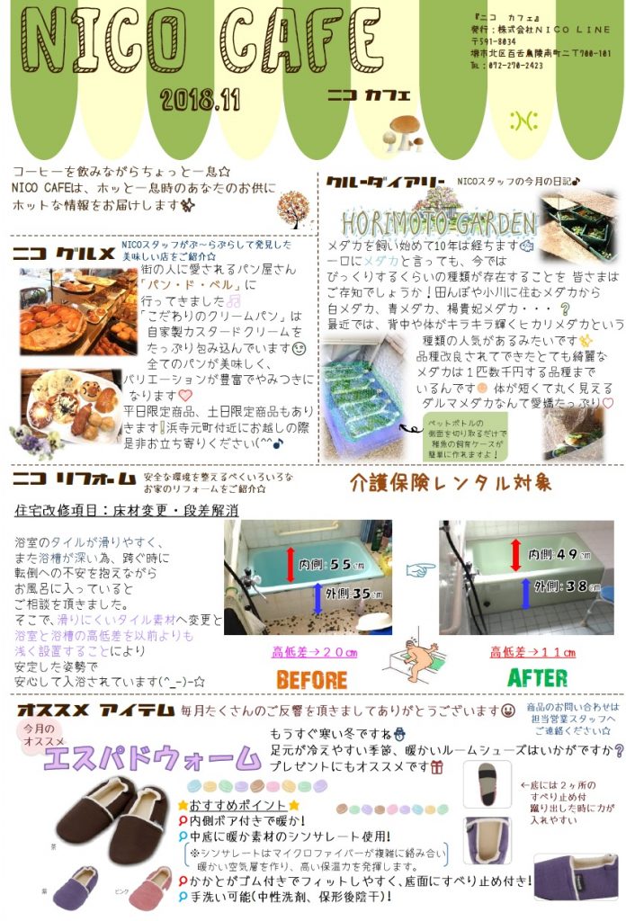 NICO CAFE11月号 | nicoline