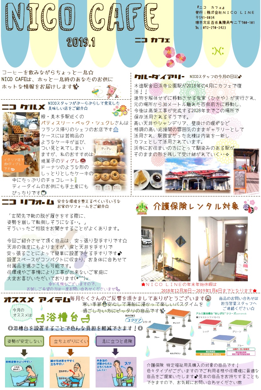 NICO CAFE 2019年1月号 | nicoline