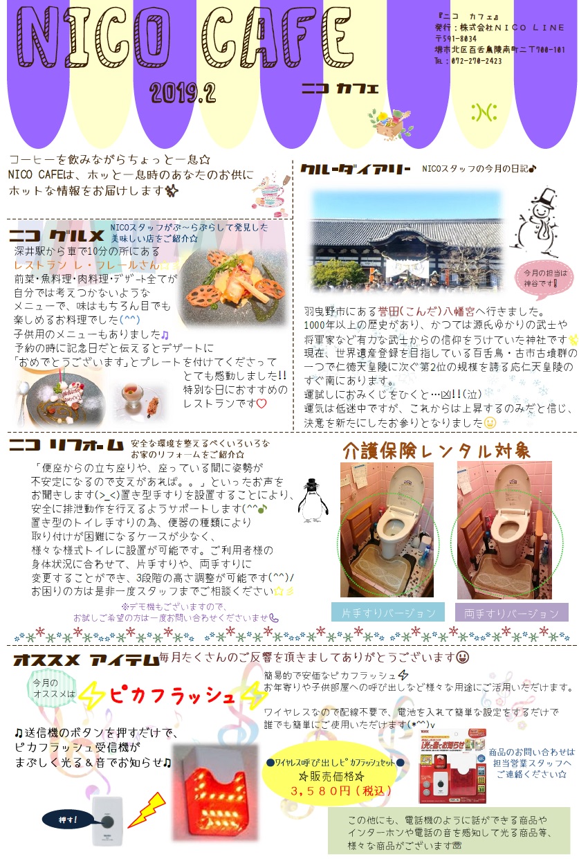 NICO CAFE 2019年2月号 | nicoline