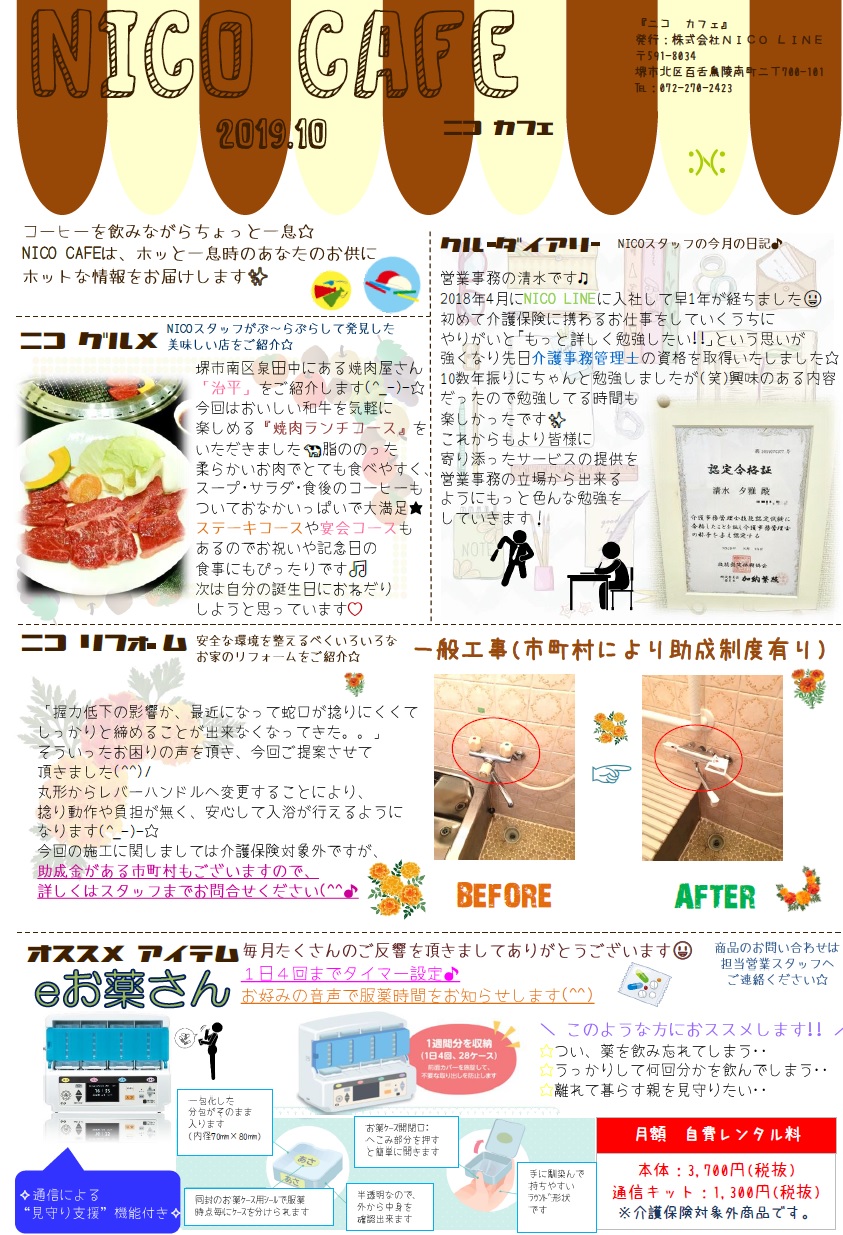 NICO CAFE 2019年10月号 | nicoline