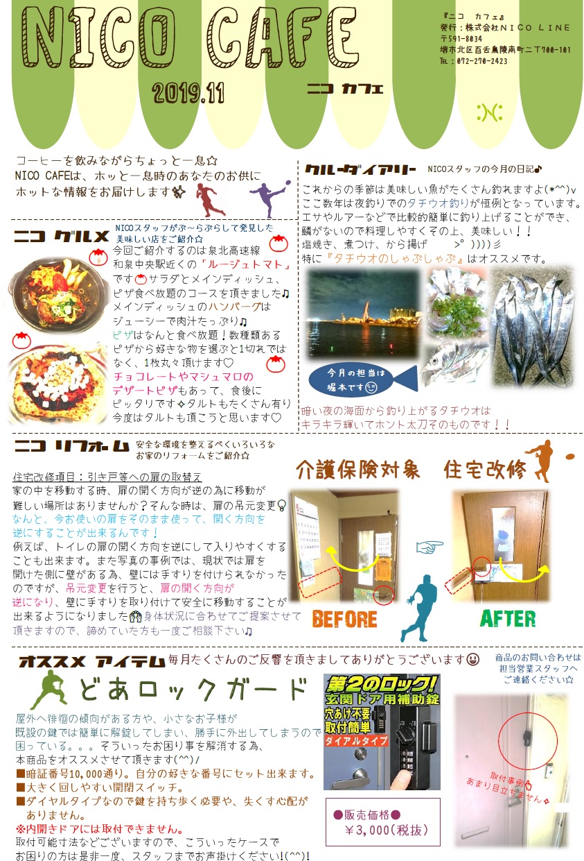 NICO CAFE 2019年11月号 | nicoline