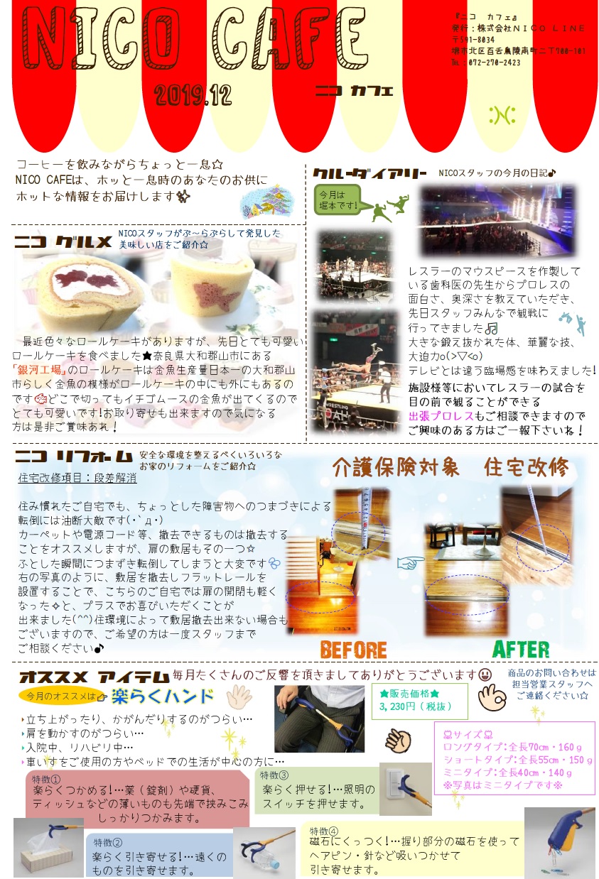NICO CAFE 2019年12月号 | nicoline