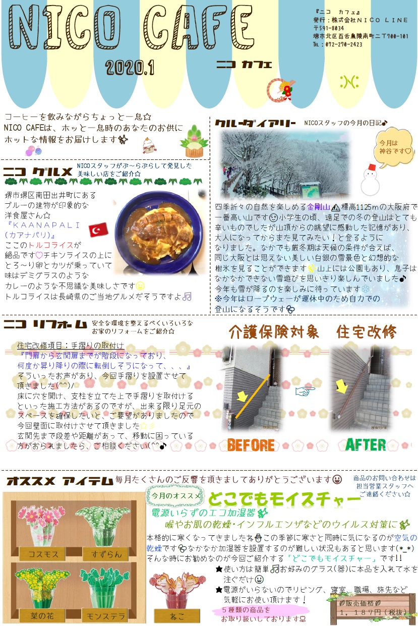 NICO CAFE 2020年1月号 | nicoline