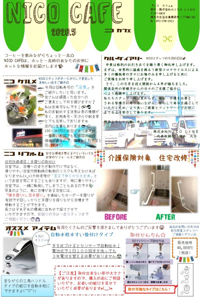 NICO CAFE 2020年5月号 | nicoline