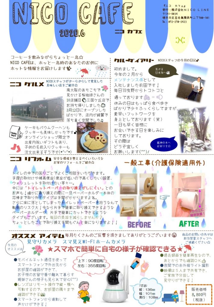NICO CAFE 2020年6月号 | nicoline