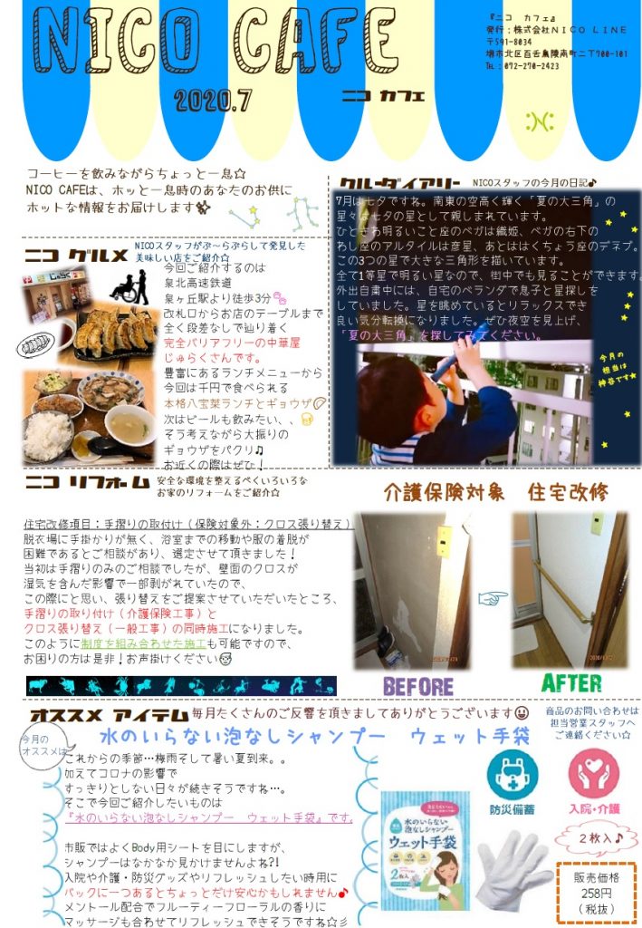 NICO CAFE 2020年7月号 | nicoline