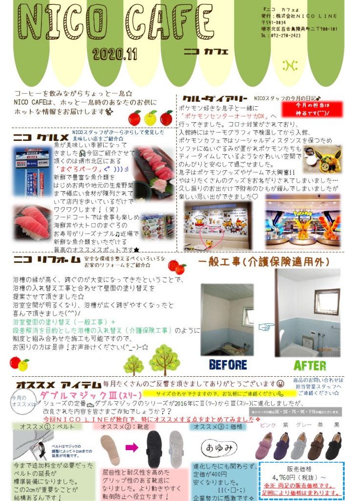 NICO CAFE 2020年11月号 | nicoline