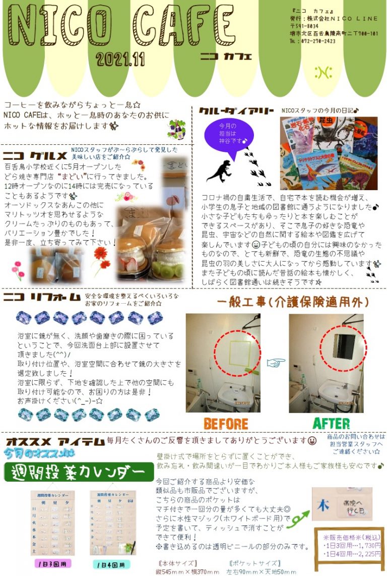NICO CAFE 2021年11月号 | nicoline
