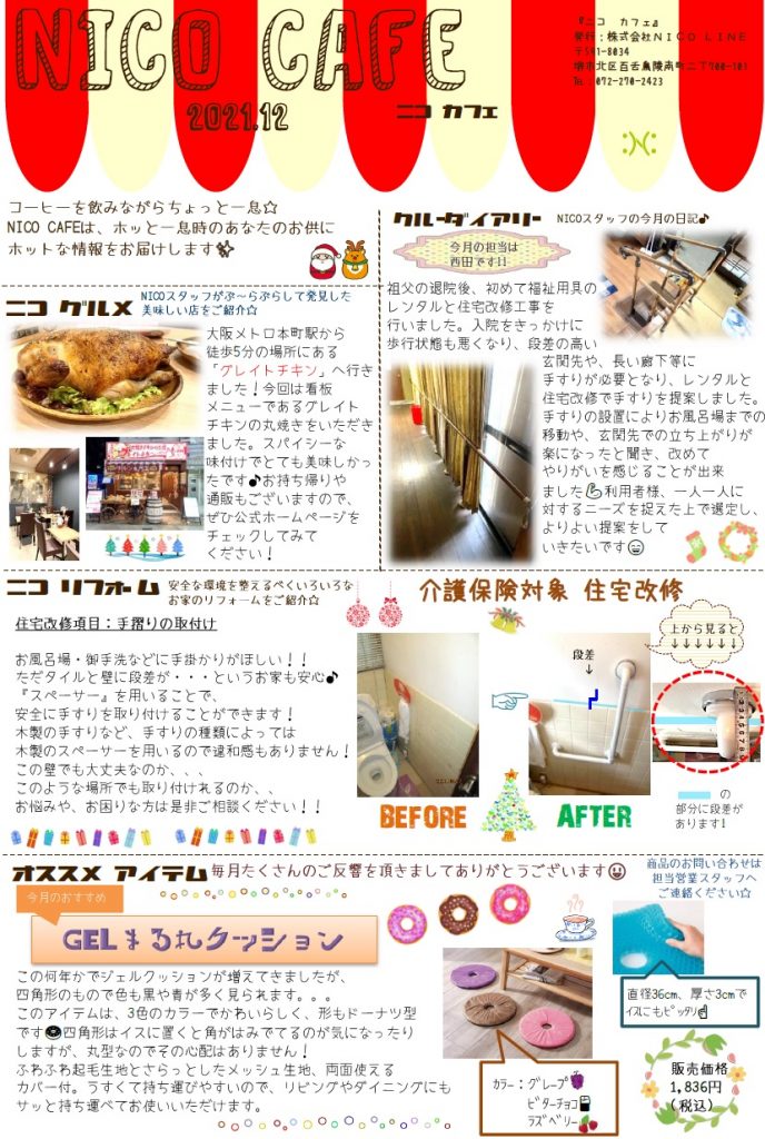 NICO CAFE 2021年12月号 | nicoline