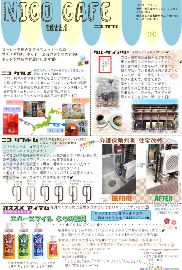 NICO CAFE 2022年1月号 | nicoline