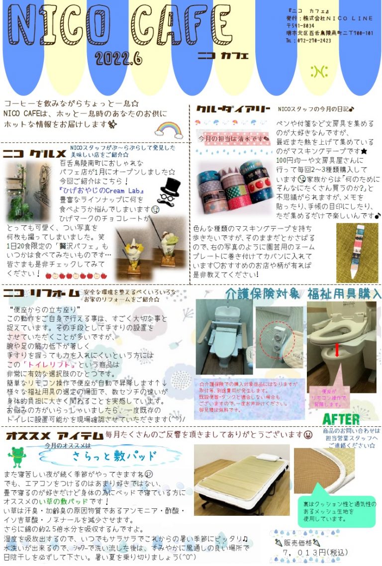 NICO CAFE 2022年6月号 | nicoline