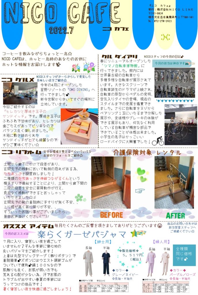 NICO CAFE 2022年7月号 | nicoline