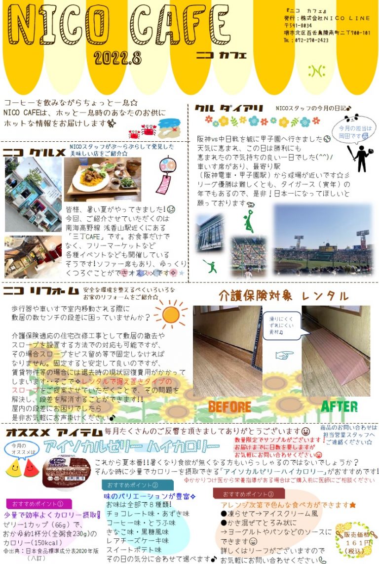 NICO CAFE 2022年8月号 | nicoline