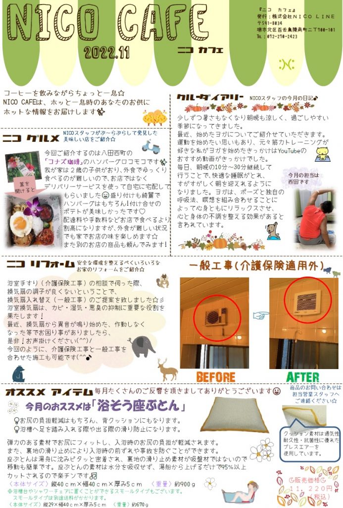 NICO CAFE 2022年11月号 | nicoline