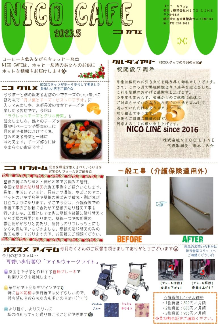 NICO CAFE 2023年5月号 | nicoline