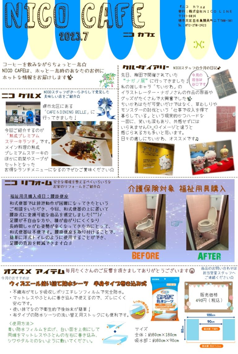 NICO CAFE 2023年7月号 | nicoline