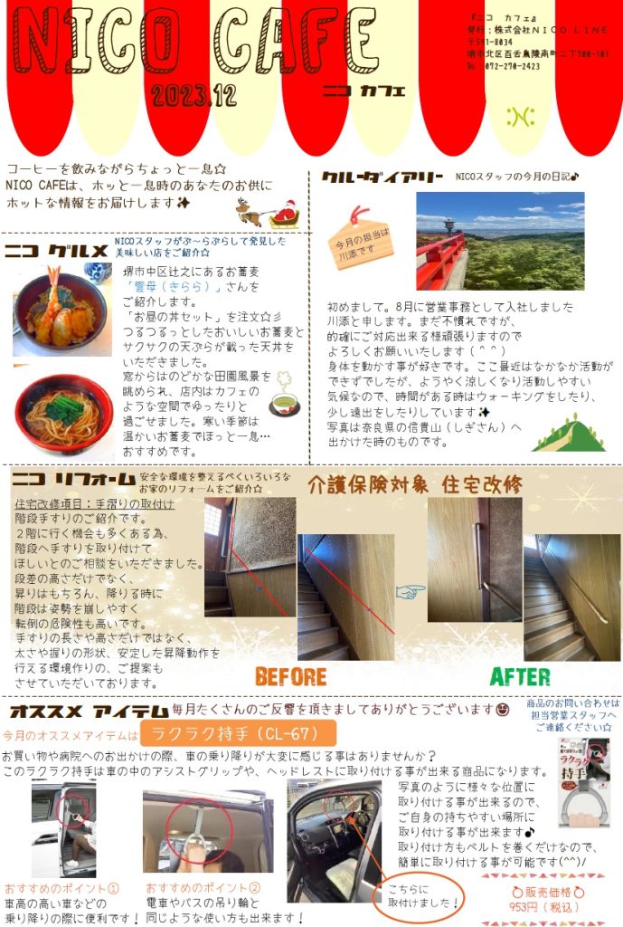 NICO CAFE 2023年12月号 | nicoline