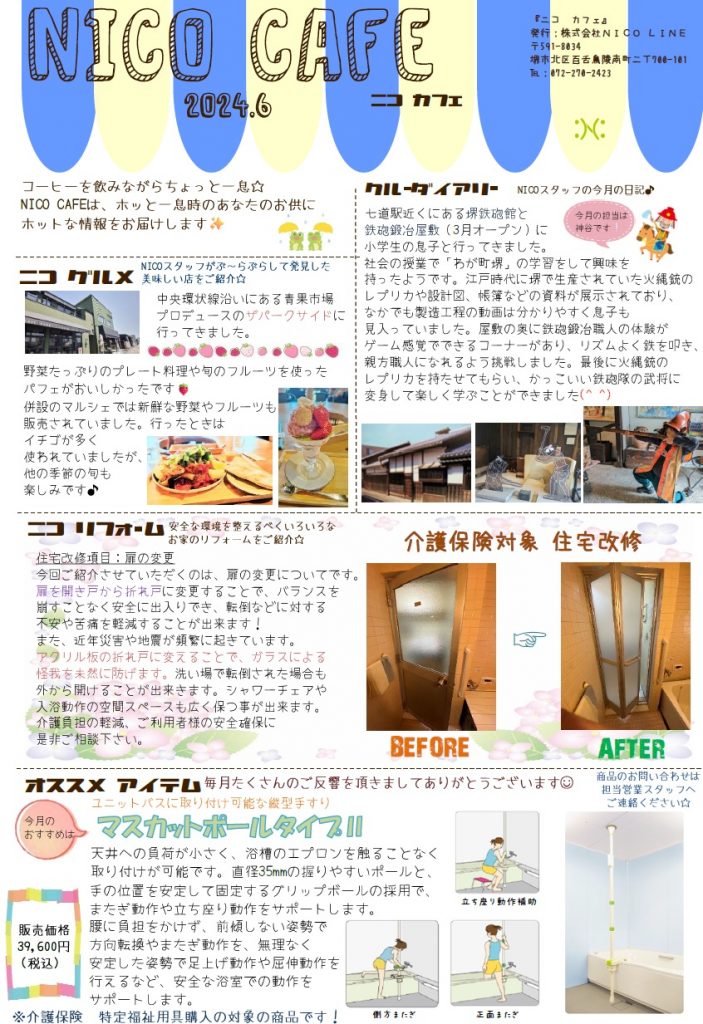 NICO CAFE 2024年6月号 | nicoline