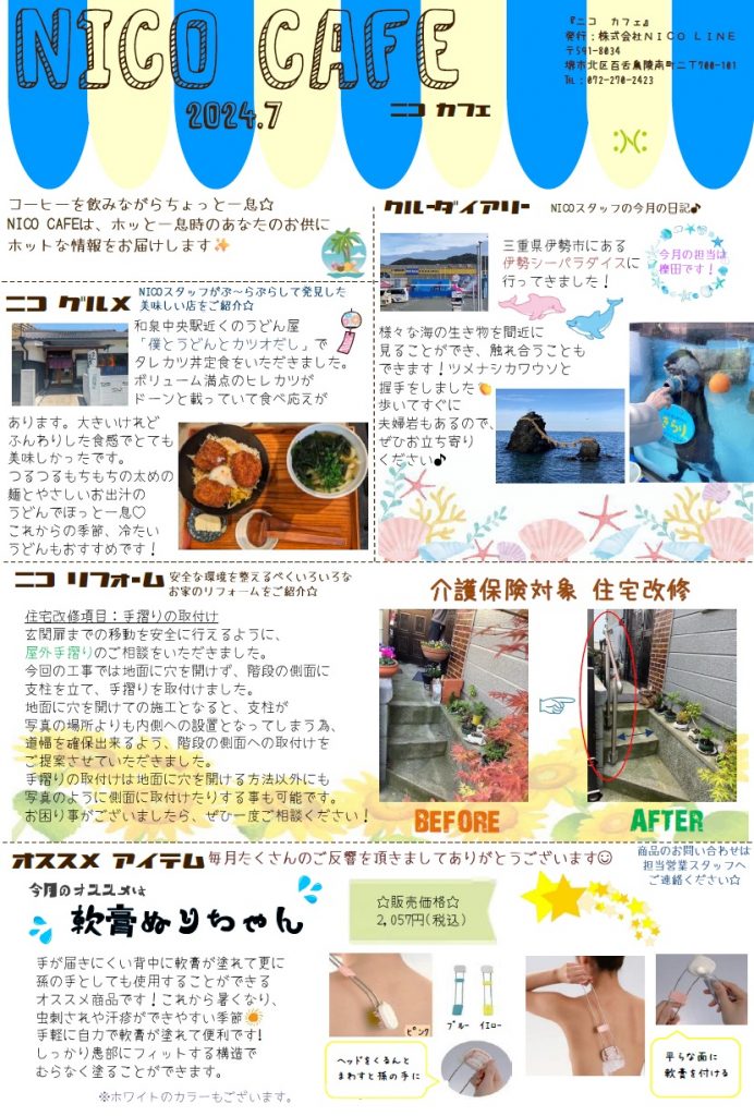NICO CAFE 2024年7月号 | nicoline