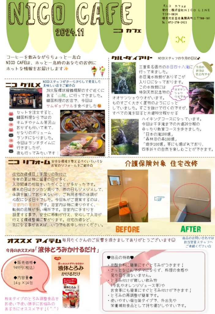 NICO CAFE 2024年11月号 | nicoline