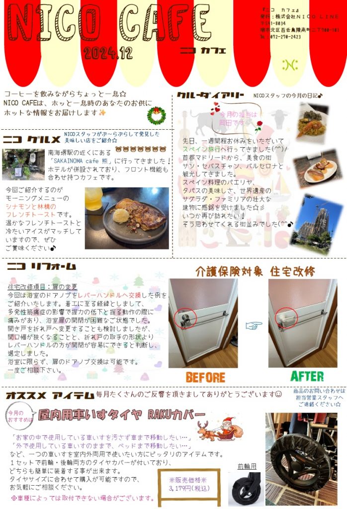 NICO CAFE 2024年12月号 | nicoline