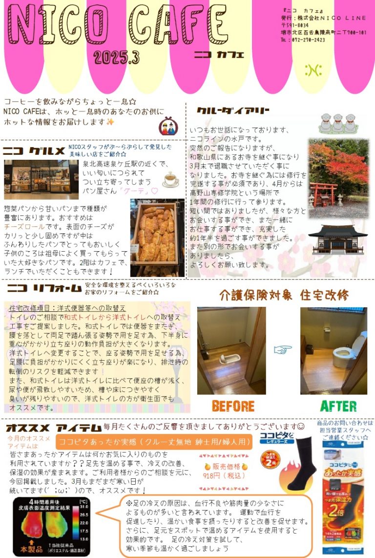 NICO CAFE 2025年3月号 | nicoline